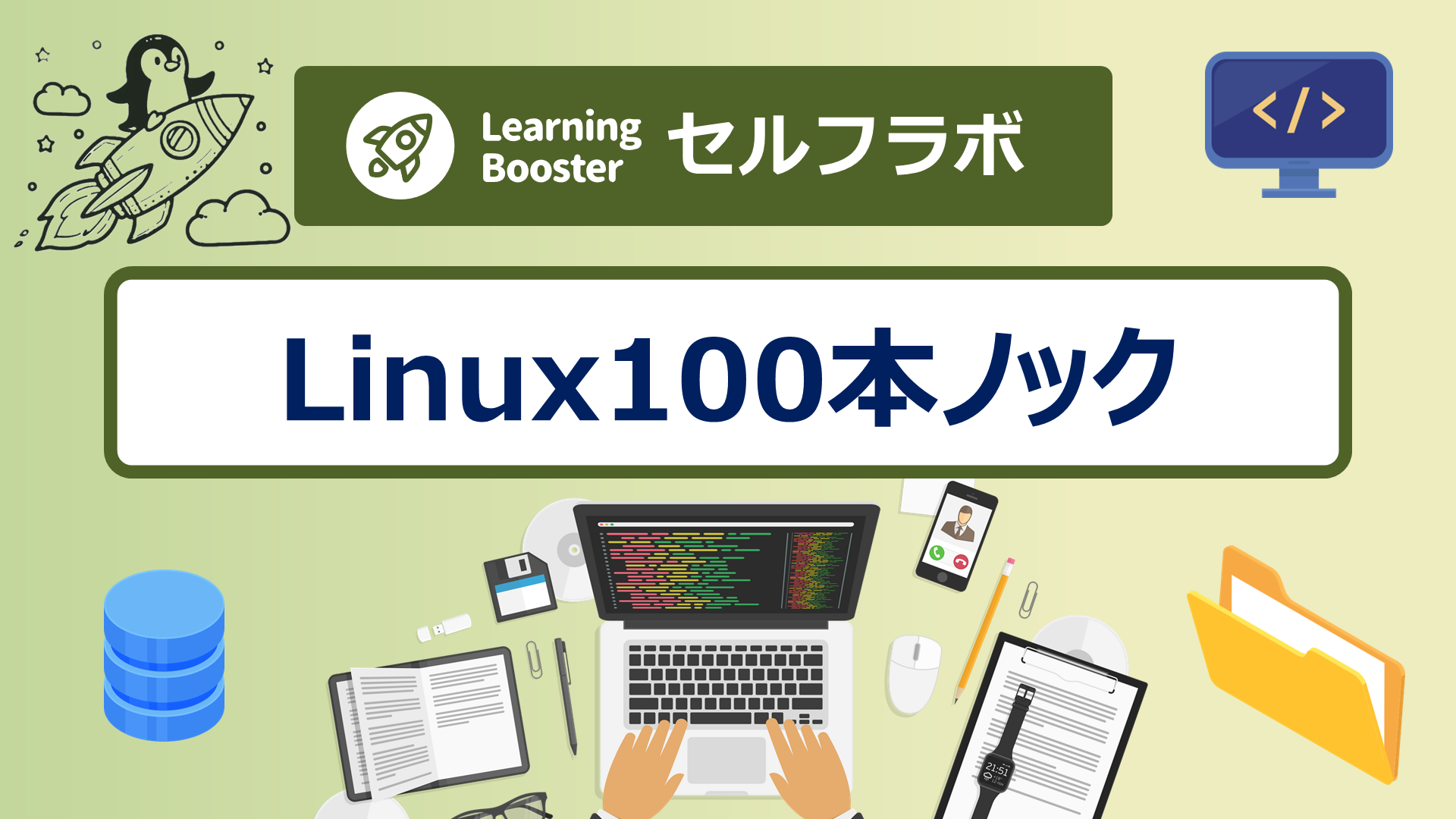 Learning Booster
