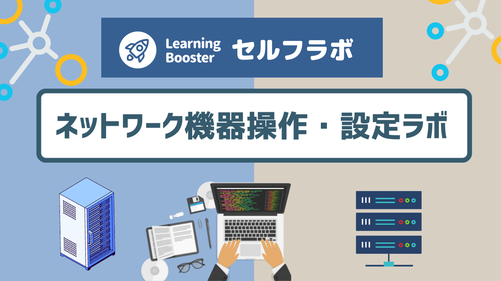 Learning Booster