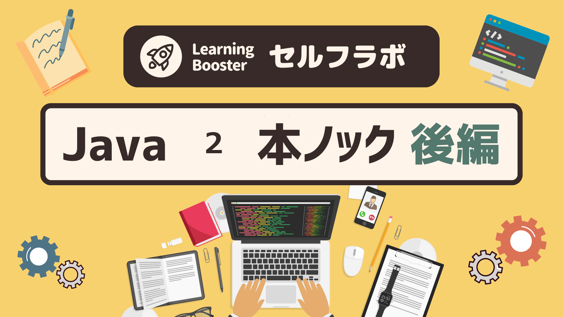 Learning Booster